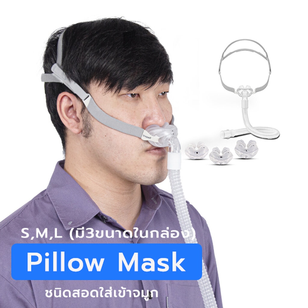 หน้ากาก CPAP ยี่ห้อ Yuwell Nasal Pillow Mask รุ่น YP-01 แบบสอดจมูก CPAP ...