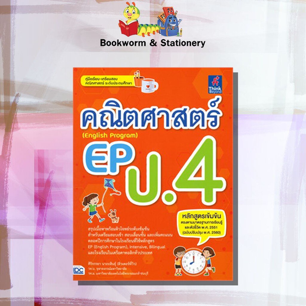 หนังสือคู่มือ คณิตศาสตร์ EP (English Program) | Shopee Thailand