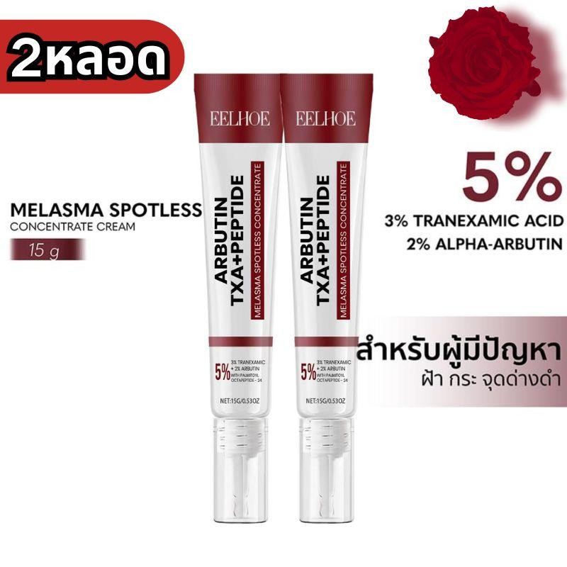 Gravich Melasma Spotless Concentrate Cream 15g ครีมแต้มฝ้า กระ จุดดำ ...