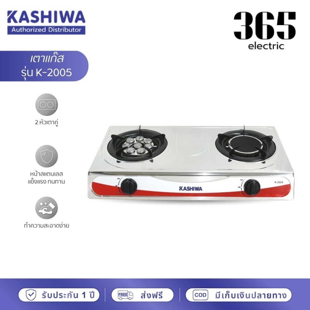 Kashiwa เตาแก๊ส หัวคู่ หัวผสม K-2005 | Shopee Thailand