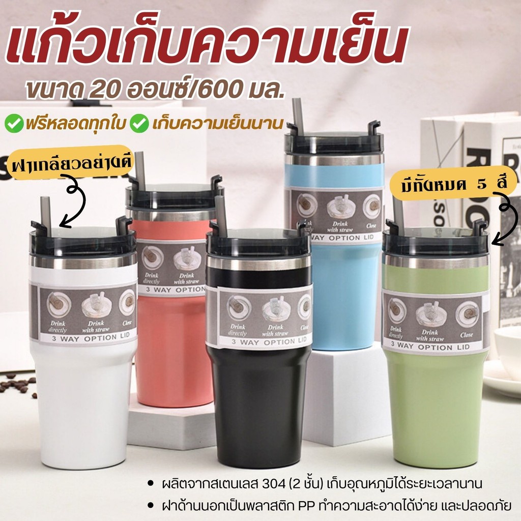 (600ml/20oz) แก้วเยติเก็บความเย็น แก้วน้ำสแตนเลสพร้อมฝามีหูหิ้ว สแตนเลสเกรด304 เก็บอุณหภูมิได้ ...