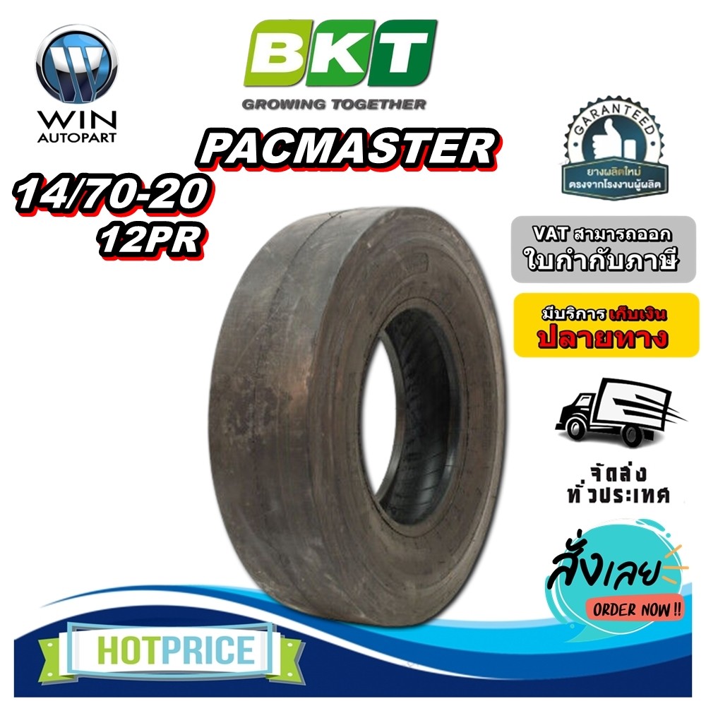 ยางรถบด ขนาด 14/70-20 รุ่น PACMASTER ชนิด TT 12PR (ครบชุด) ยี่ห้อ BKT ...