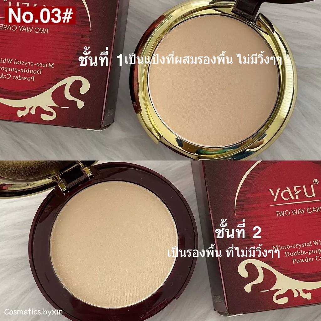 แป้งยาฟู แป้ง 2 ชั้น Yafu Powder แป้งขั้นเทพ 30กรัม🎀 | Shopee Thailand