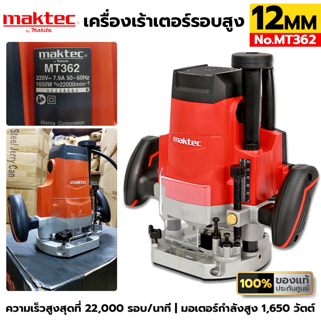 TT ส่งด่วน MAKTEC เครื่องเร้าเตอร์รอบสูง เครื่องเซาะร่อง 12MM 1650W ...