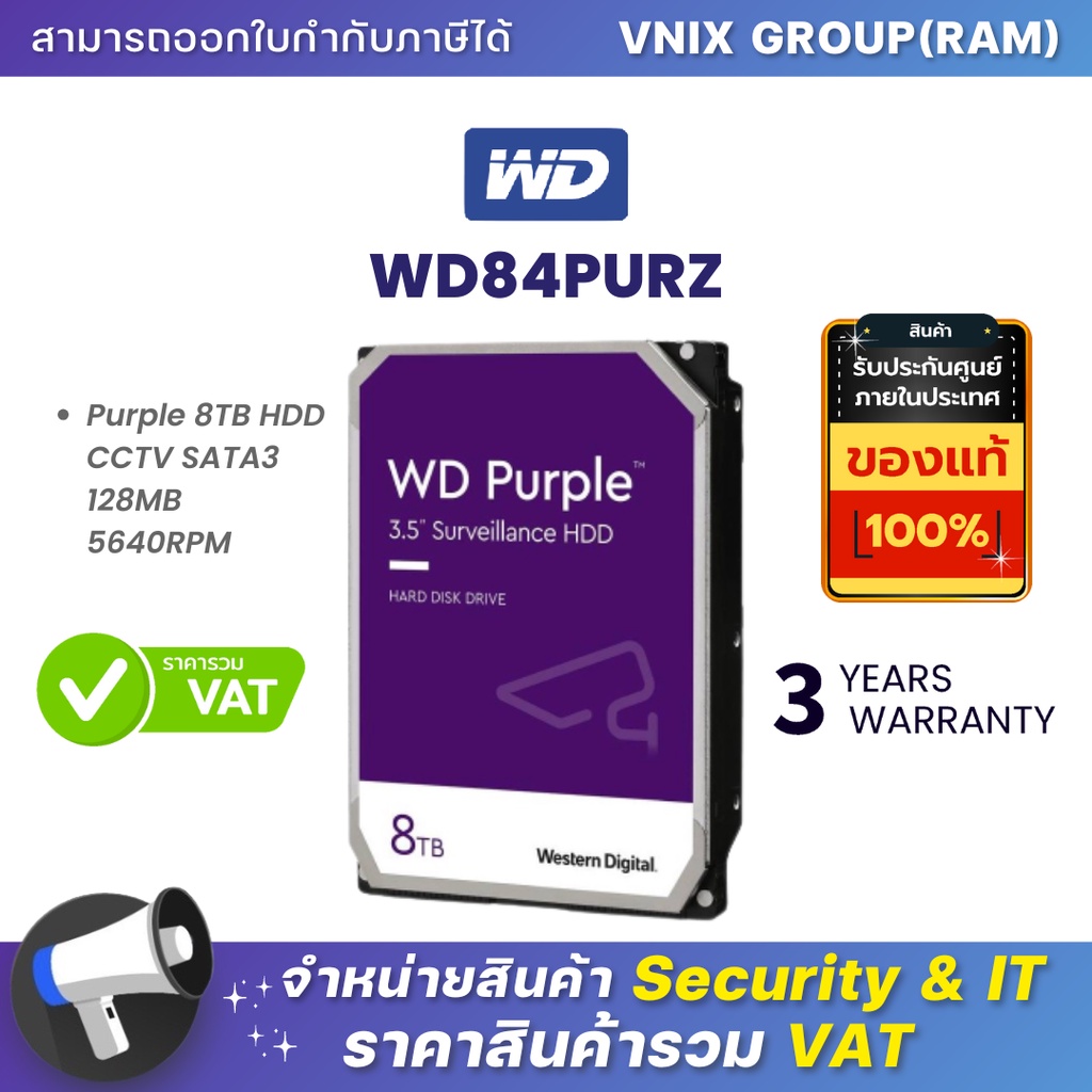 WD84PURZ WD Purple 8TB HDD CCTV SATA3 128MB 5640RPM รับประกัน 3 ปี ...