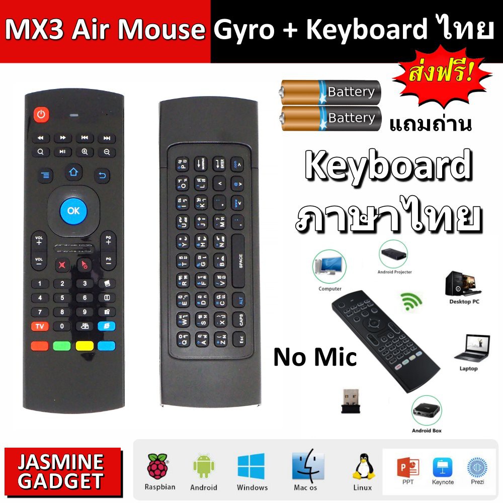 2 in 1 MX3 รีโมท Air Mouse Gyro + Keyboard Qwerty ภาษาไทย Fly Air Mouse ...