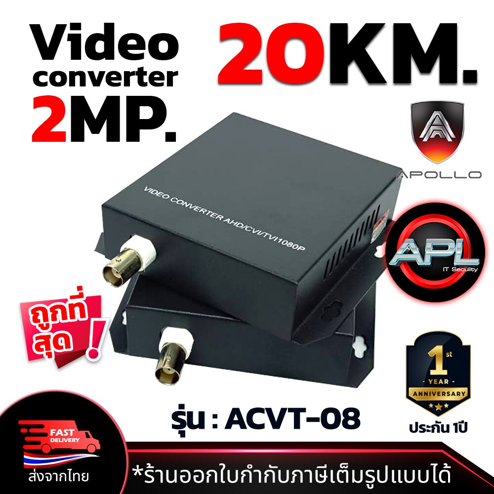 Apollo Fiber optic Video converter 1Ch. ตัวแปลงสายไฟเบอร์เป็นสายRG6 ...