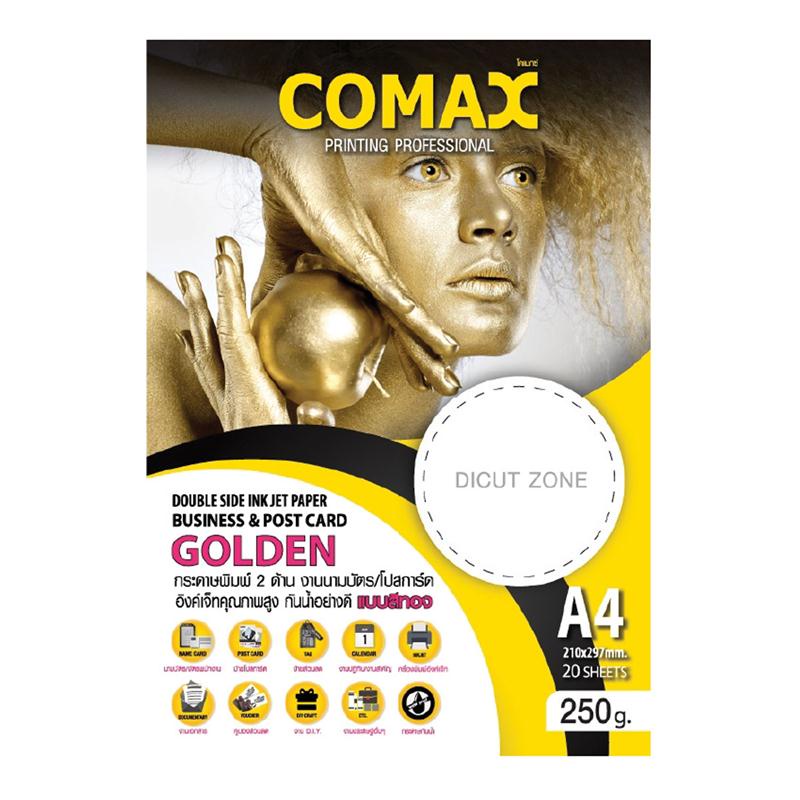Comax กระดาษอิงค์เจ็ทพิมพ์ 2 ด้าน ทอง A4 250 แกรม 20 แผ่น | Shopee Thailand