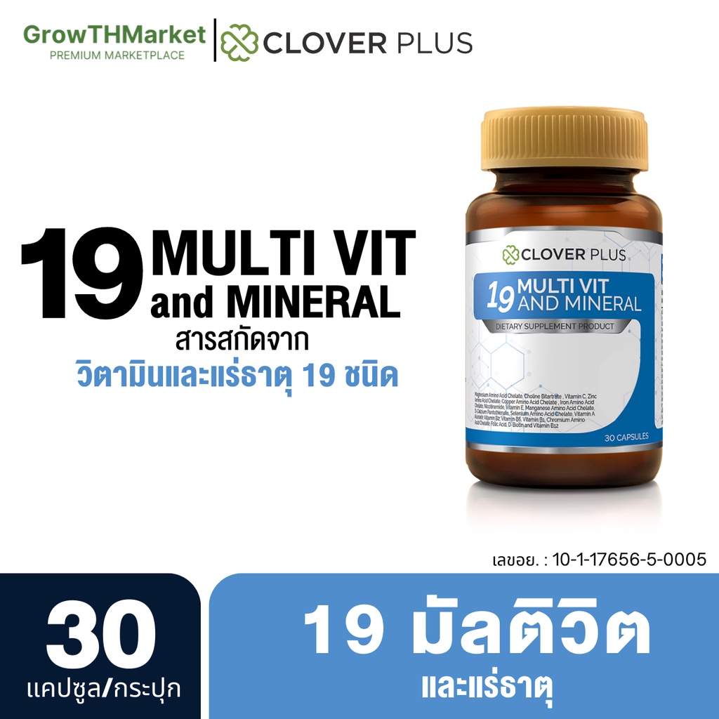 Clover Plus 19 Multivit & Mineral อาหารเสริม วิตามินรวม แร่ธาตุกว่า 19 ชนิด 1 ขวด 30 แคปซูล ...