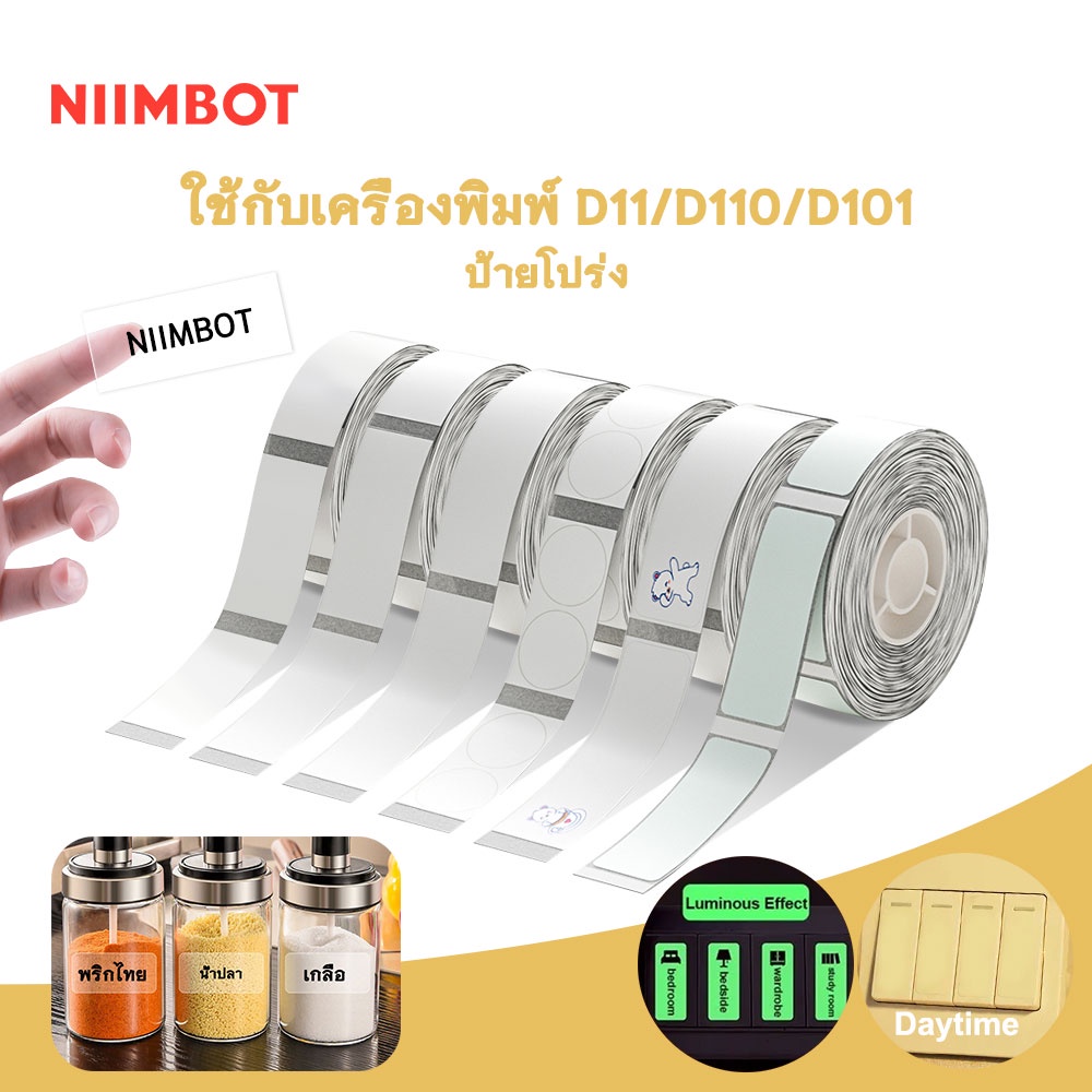 NIIMBOT D11/D110/D101 กระดาษฉลากโปร่งใสสำหรับพิมพ์ป้ายราคา ฉลากนามบัตร ...