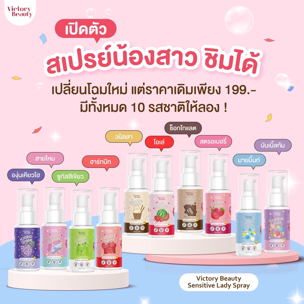 Victory Secret แพ็กเกจใหม่ สเปรย์ฉีดน้องสาว หอม หวาน หอม ลดกลิ่นตกขาว ...