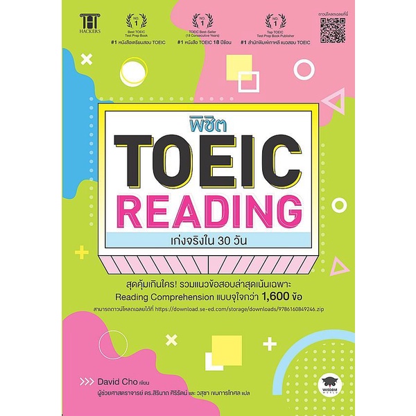 Se-ed (ซีเอ็ด) : หนังสือ พิชิต TOEIC READING เก่งจริงใน 30 วัน | Shopee Thailand