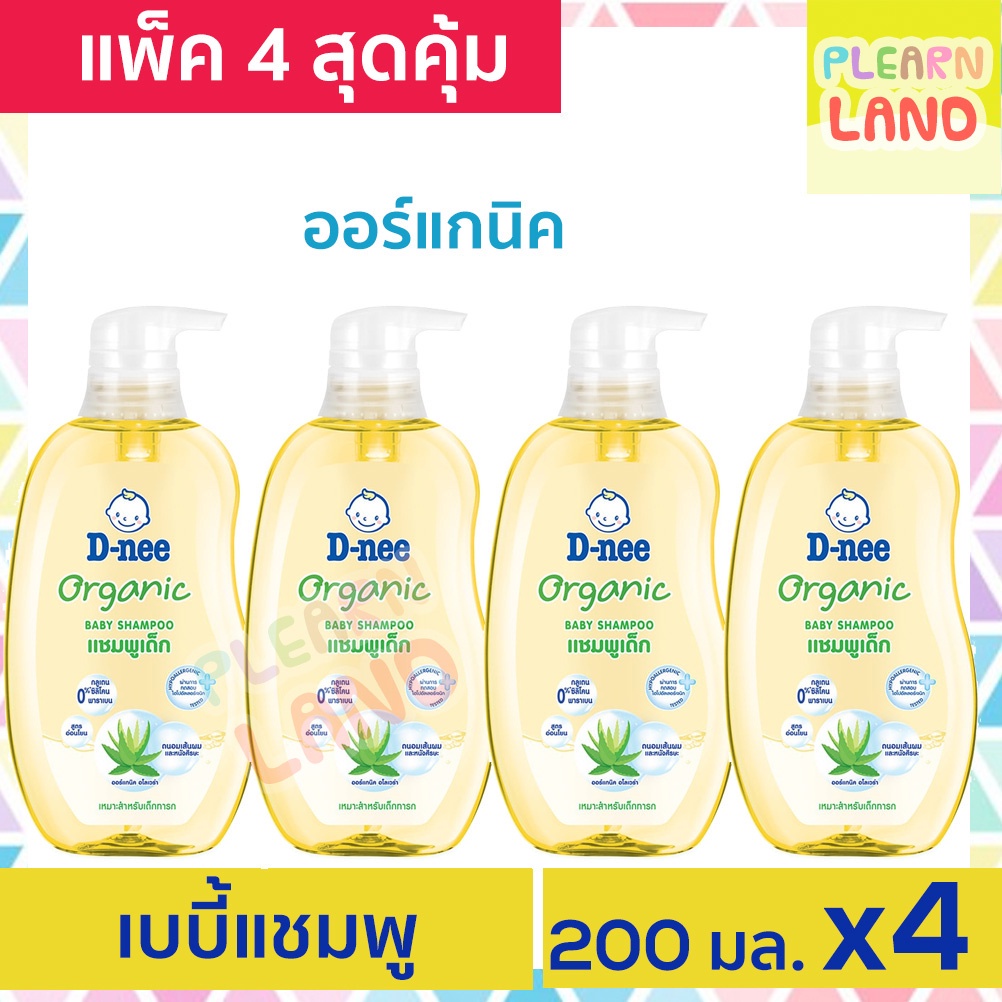 แพค 4 สุดคุ้ม Dnee แชมพูเด็กดีนี่ ออร์แกนิค สีเหลือง Baby Shampoo แชมพู ...