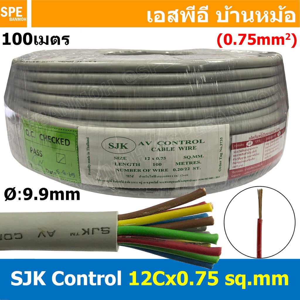 [ 100 เมตร ] SJK 12C x 0.75 Sq.mm. สายมัลติคอร์ 12 คอร์ Multicore Cable สาย AV Control Cable SJK ...