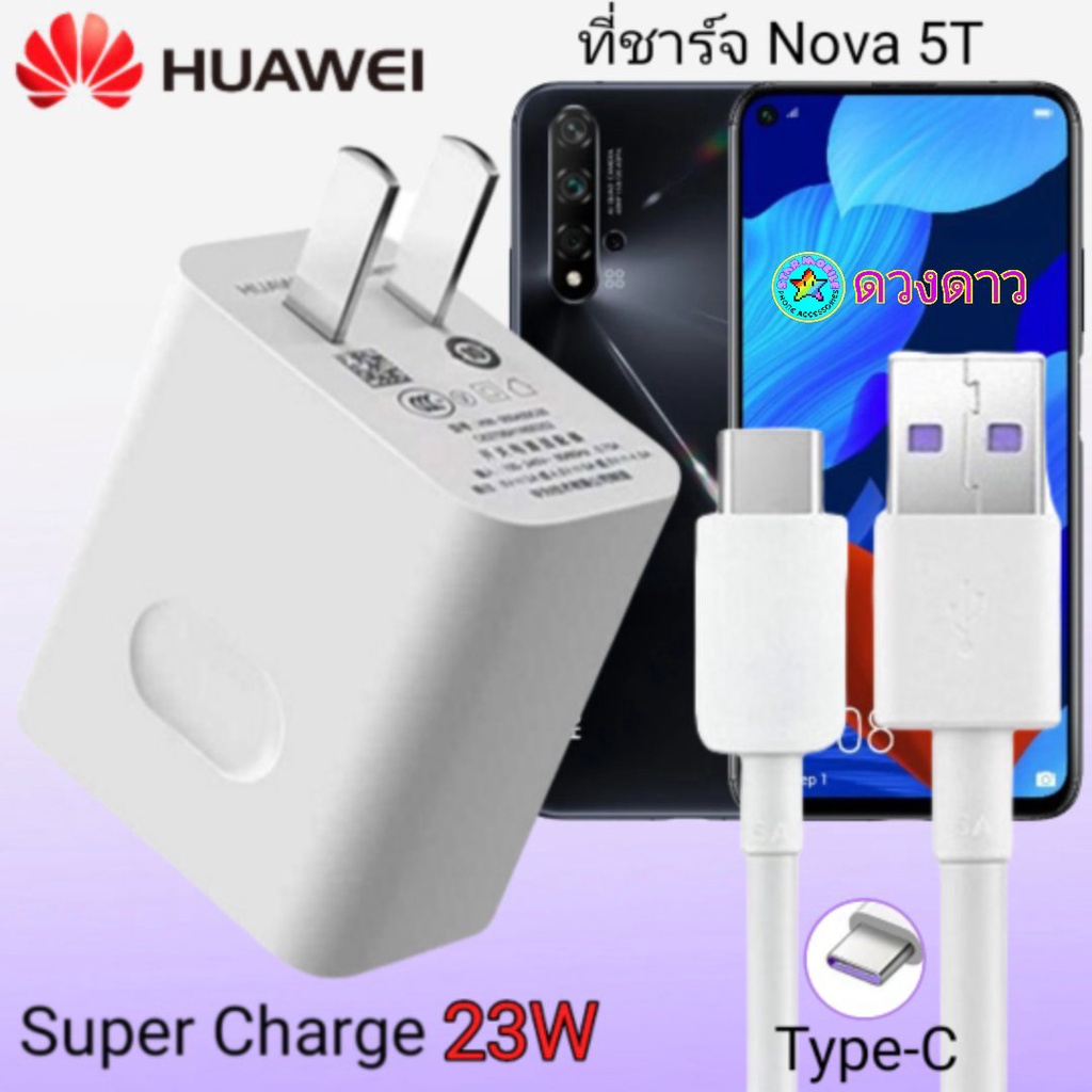 ที่ชาร์จ HUAWEI Nova 5T 22.5w แท้ Super Charge Set 4.5V/5A Fast Charger ...
