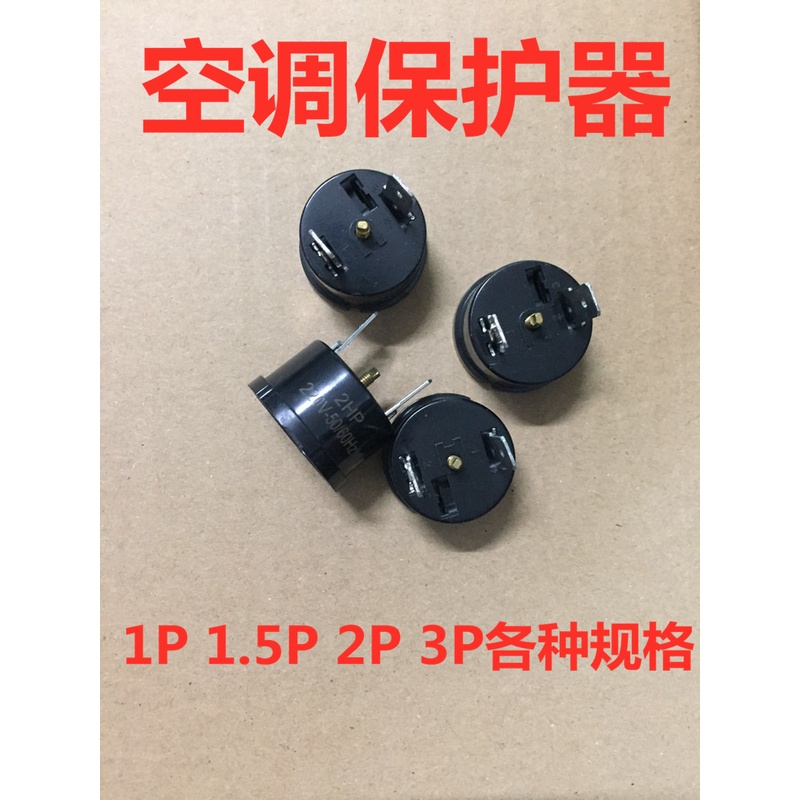 ตัวป้องกันคอมเพรสเซอร์เครื่องปรับอากาศทั่วไป 1P 1.5P 2P 3P อุปกรณ์เสริม ควบคุมอุณหภูมิความร้อน ...