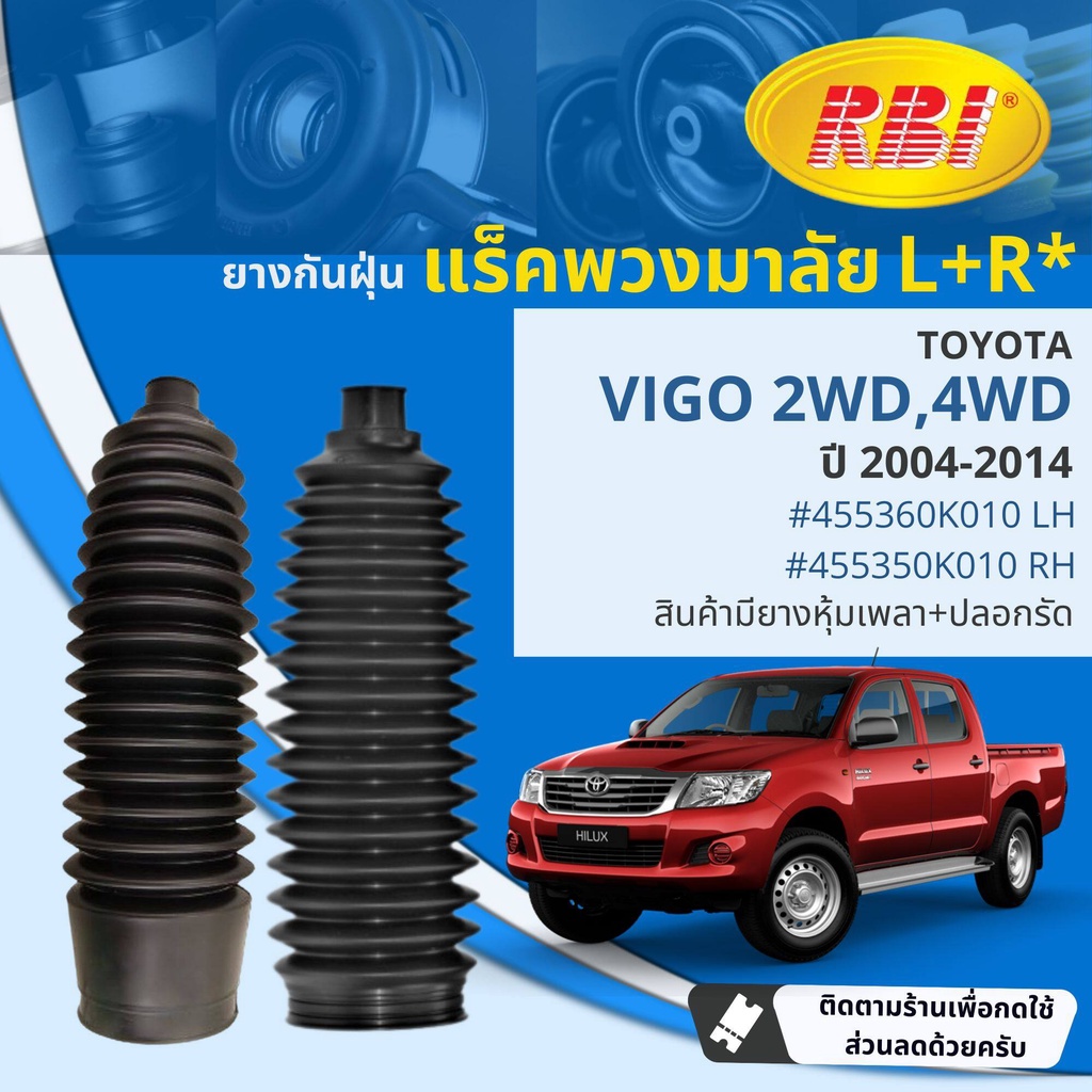 [RBI] ยางหุ้มแร็ค ยางกันฝุ่นแร็ค 1 คู่ ซ้าย-ขวา Toyota Vigo 2WD, 4WD ปี ...