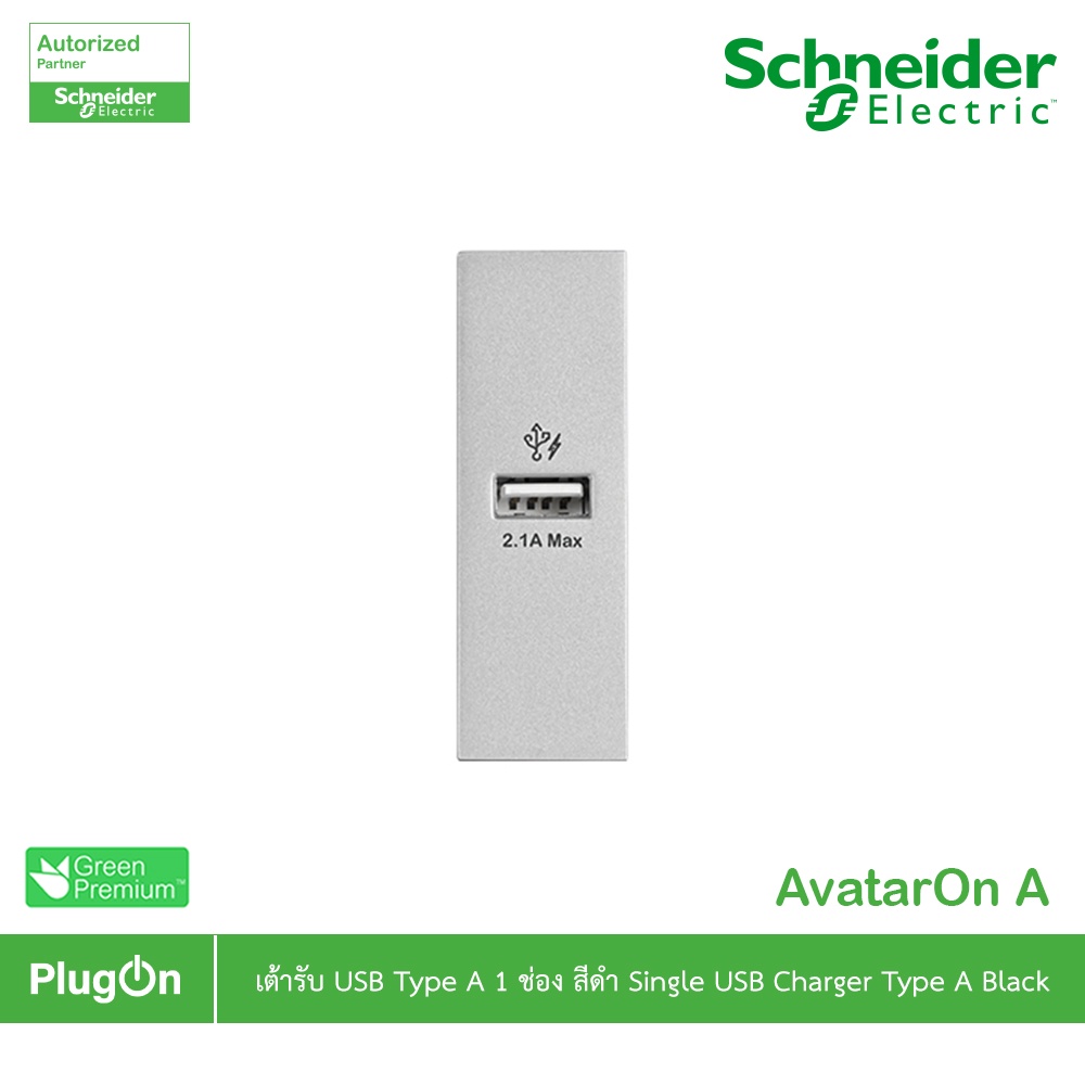 Schneider Electric เต้ารับ USB Type A 1 ช่อง สีเทา | AvatarOn A | M3T ...