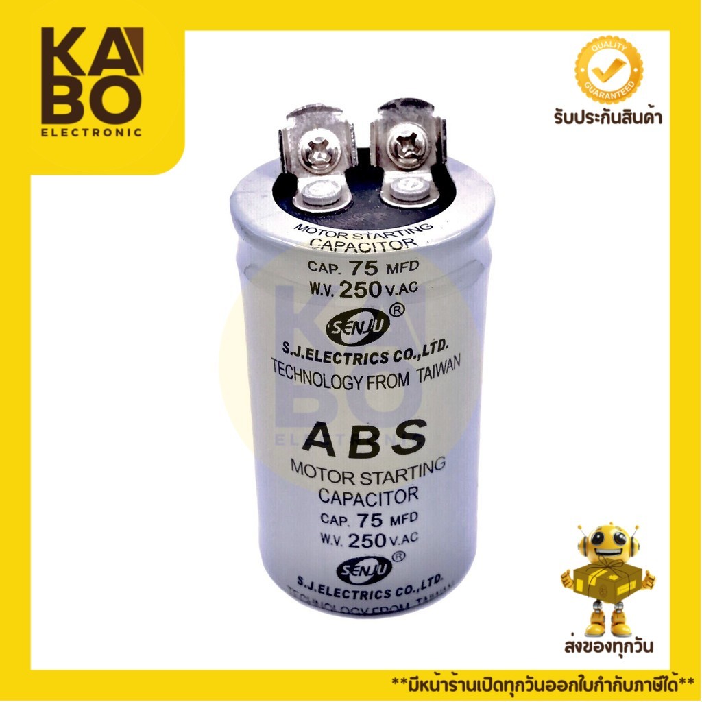 CAPACITOR CAP 75MFD/250V.AC แคปสตาร์ แคปรันมอเตอร์ คาปาซิเตอร์ปั้มน้ำ ...