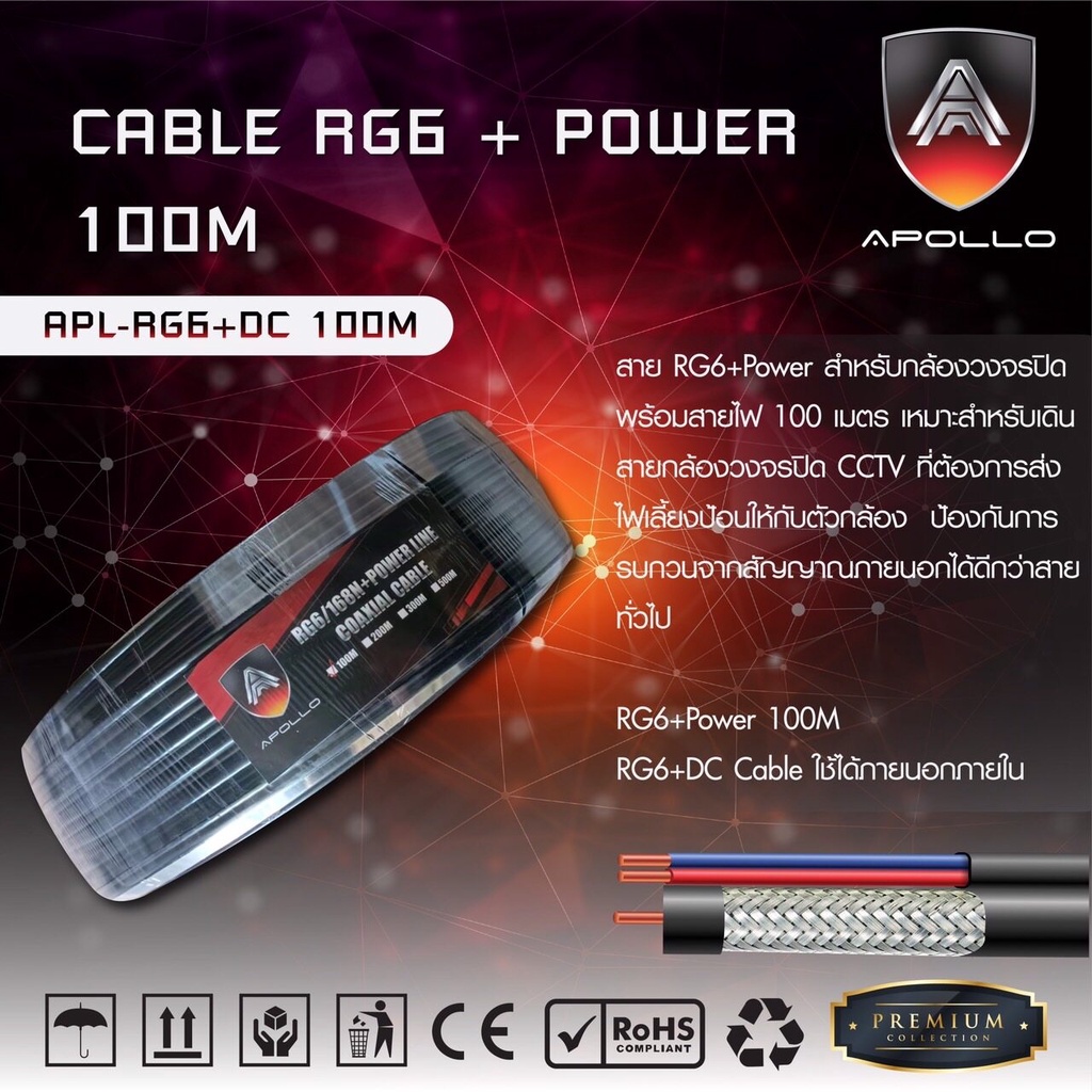 Apollo Coaxial Cable RG6+Power 100M สายสัญญาณกล้องวงจรปิด+ไฟAC/DC ...