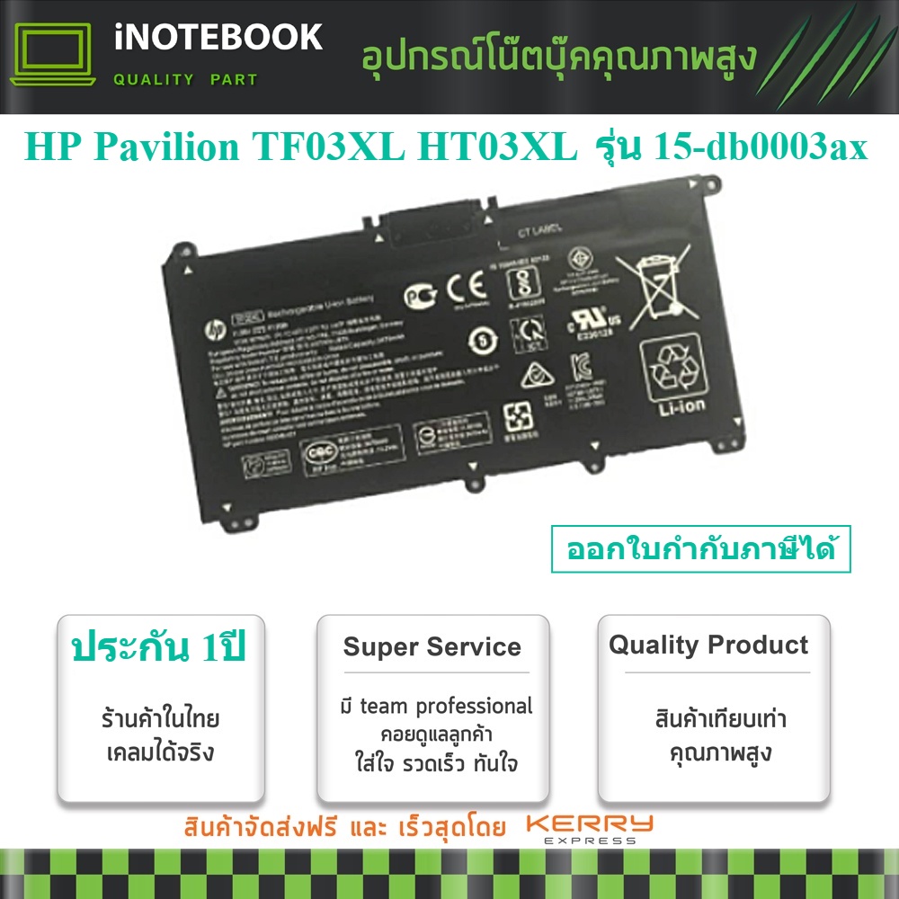 HP แบตเตอรี่แท้ ประกันบริษัท รุ่น TF03XL HT03XL LB7X TF03X LHSTNN ...