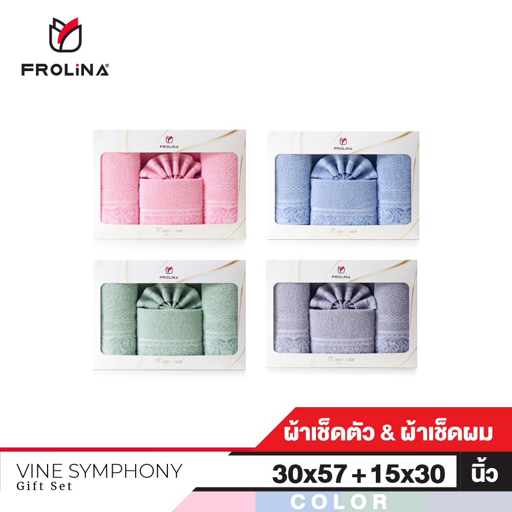 Frolina Gift Set Vine Symphony ผ้าขนหนูเช็ดตัวและเช็ดผม ขนาด 30x57 ...