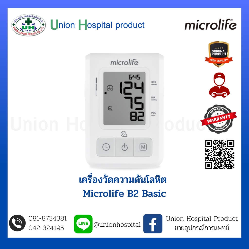 เครื่องวัดความดันโลหิต Microlife B2 Basic | Shopee Thailand