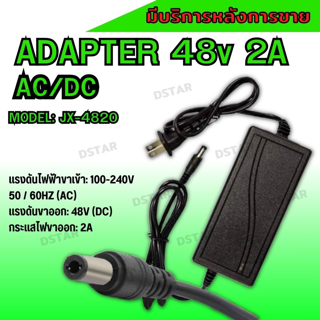 DC อะแดปเตอร์ Adapter 48V 2A 2000mA (DC 5.5 x 2.5MM)เป็น Adapter 48V 2A ...