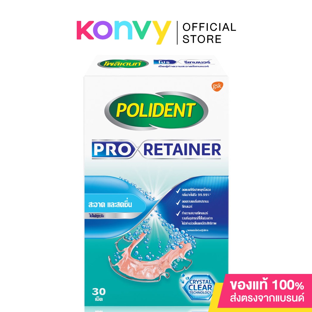 Polident Pro Retainer 30 Tablets โพลิเดนท์ เม็ดฟู่ทำความสะอาดรีเทนเนอร์ ...