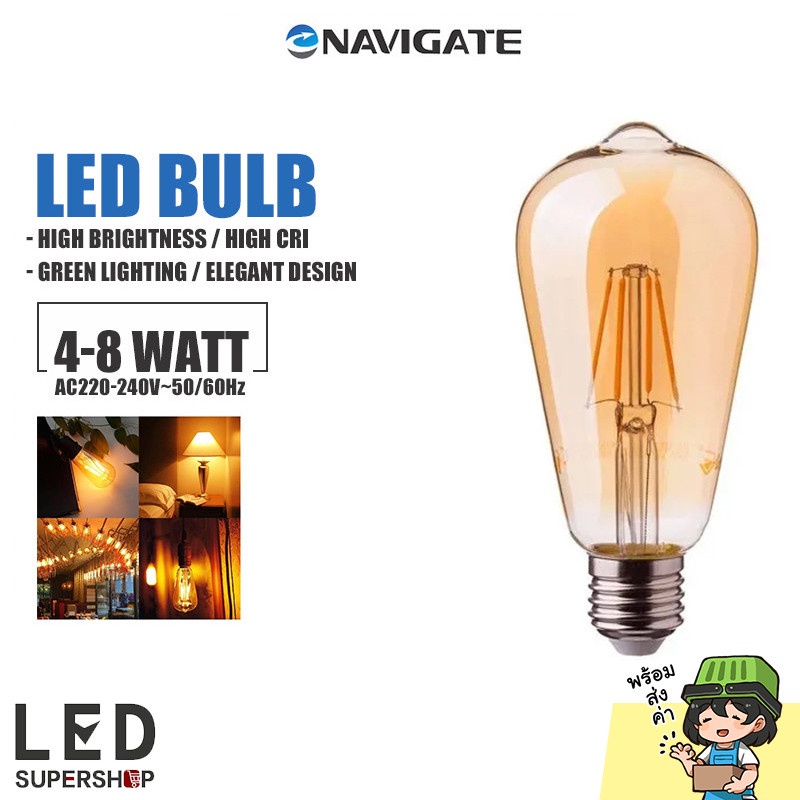 หลอดไฟ LED Bulb Navigate รุ่น ST-64 4W/8W ความสว่างสูง ไฟโรแมนติก Warm ...