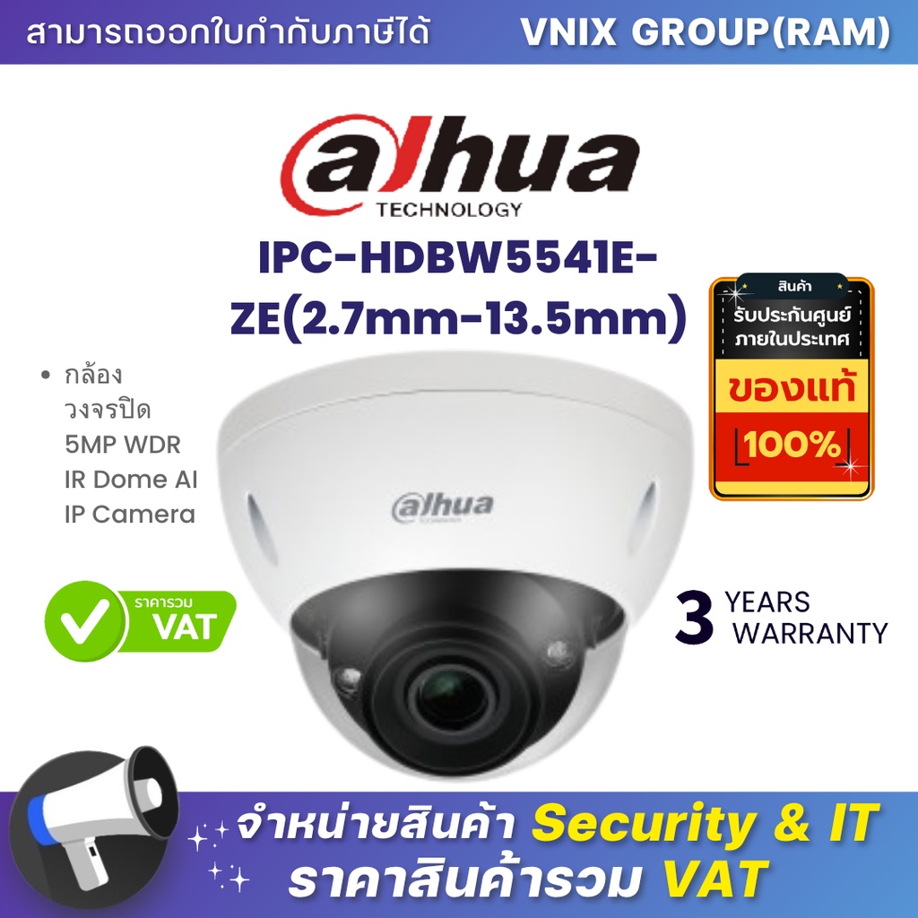 Dahua IPC-HDBW5541E-ZE(2.7mm ~ 13.5mm) กล้องวงจรปิด 5MP IR Vari-focal Dome WizMind Network ...