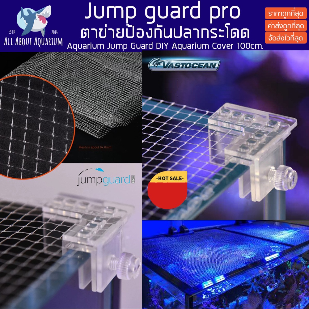 Jump Guard ตาข่ายป้องกันปลากระโดด ติดตั้งง่าย ใช้ง่ายง่าย ใช้กับกระจก ...