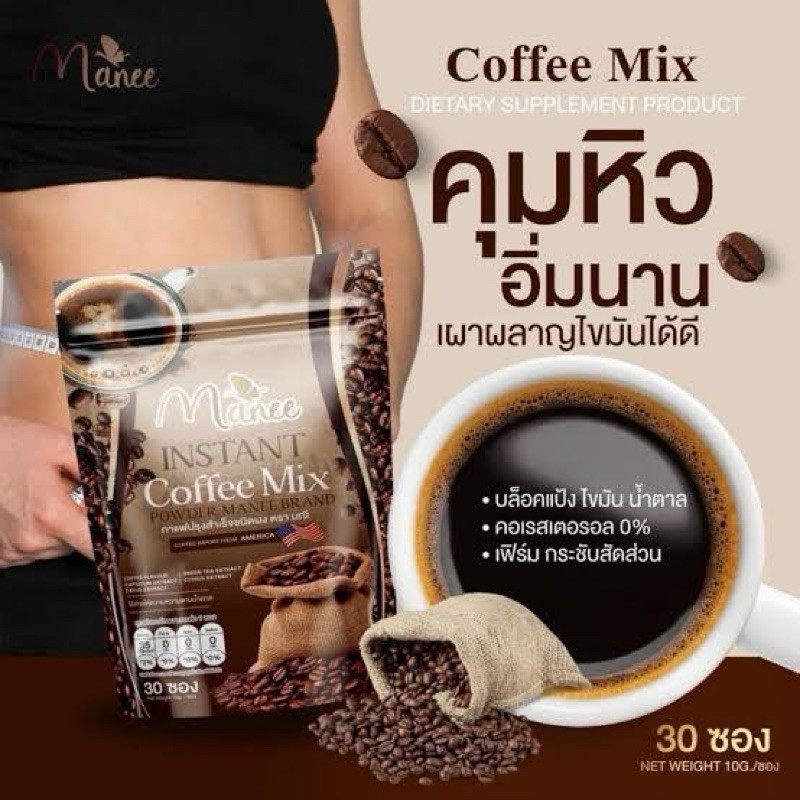 [ของแท้100% ส่งไวมาก] แพคเกจใหม่ Manee Coffee กาแฟมดซี่ คุมหิว ลดทาน ...