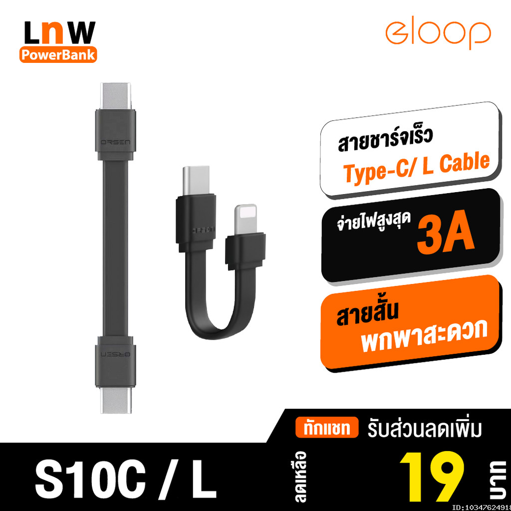 [19บ. โค้ดคุ้ม] Orsen by Eloop S10 S11 สายชาร์จเร็ว USB Data Cable Type C to C 3A 60W / L Cable ...