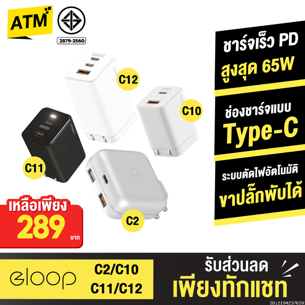 [294บ. โค้ดคุ้ม] Orsen by Eloop C2 / C10 / C11 / C12 รวม หัวชาร์จเร็ว PD สูงสุด 65W Apapter หัว ...