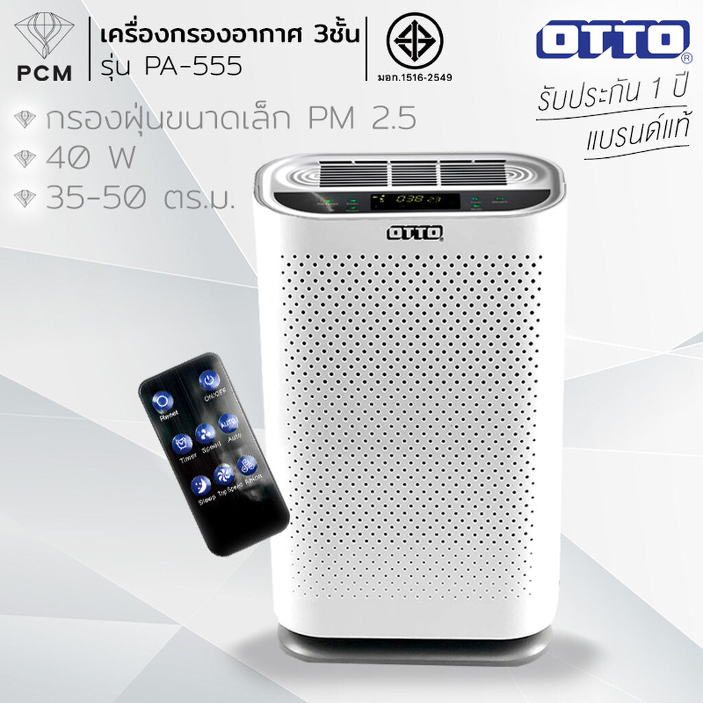 OTTO (PCM) เครื่องฟอกอากาศ รุ่น PA-555 ขนาด 35-50 ตร.ม. | Shopee Thailand