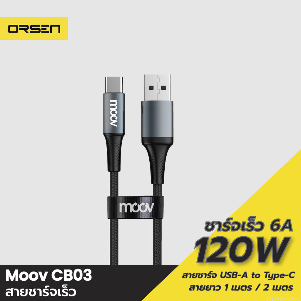 [94บ. ถูกทุกวัน] Moov CB03 สายชาร์จ USB to Type C 6A 120W ความยาว 1-2 ...