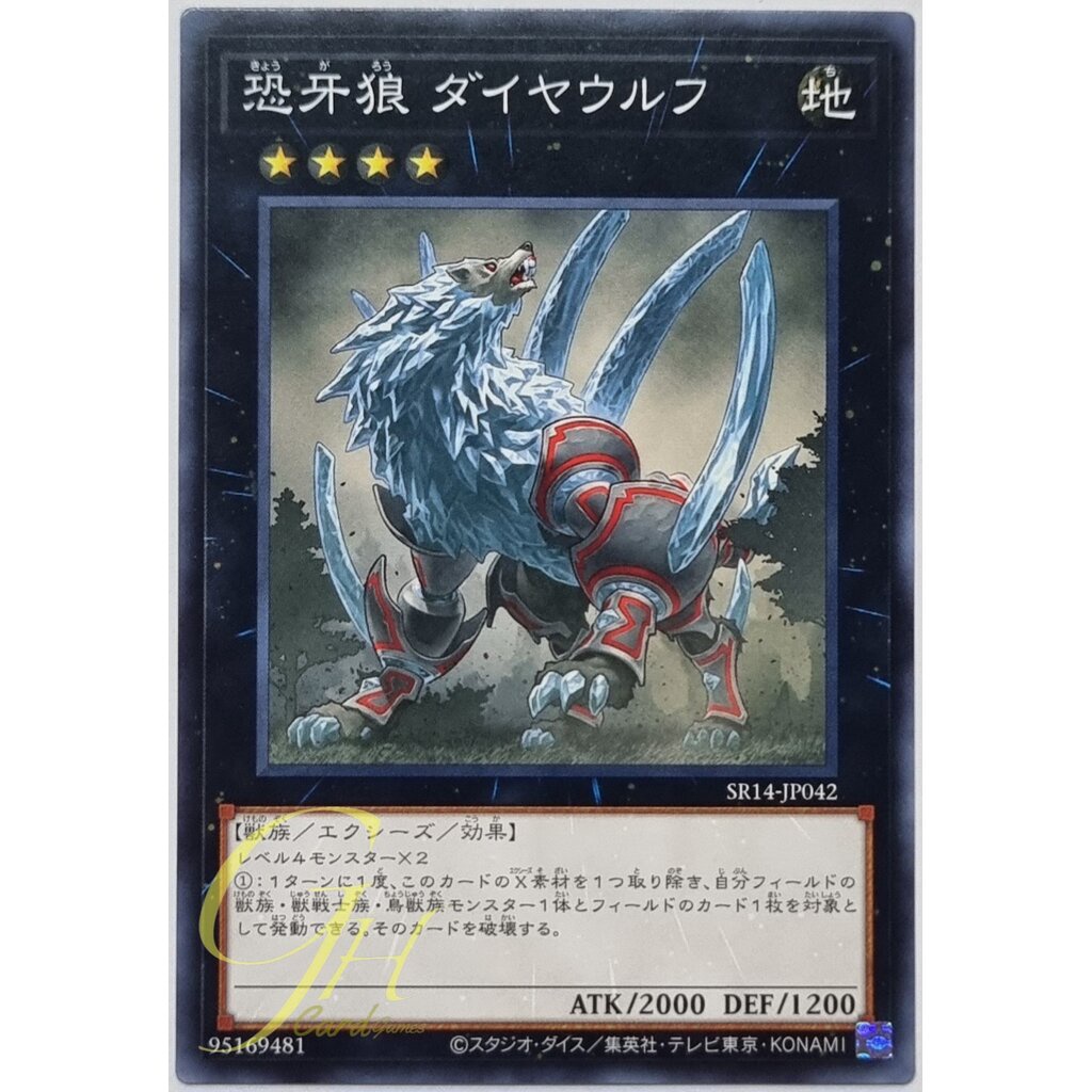 Yugioh [SR14-JP042] Diamond Dire Wolf (Common) | Shopee Thailand