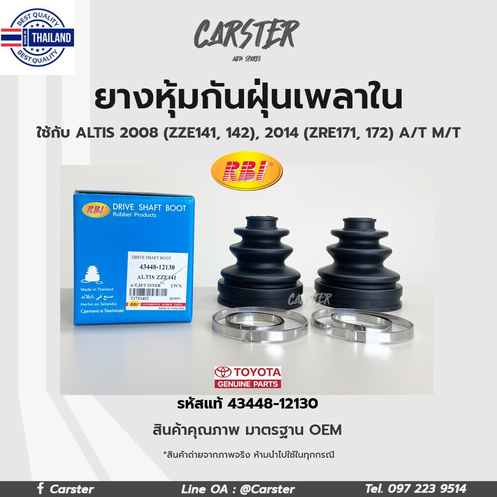 RBI ยางกันฝุ่นเพลา ยางหุ้มกันฝุ่นเพลาขัใน Toyota Altis year 08 ZZE141 ...