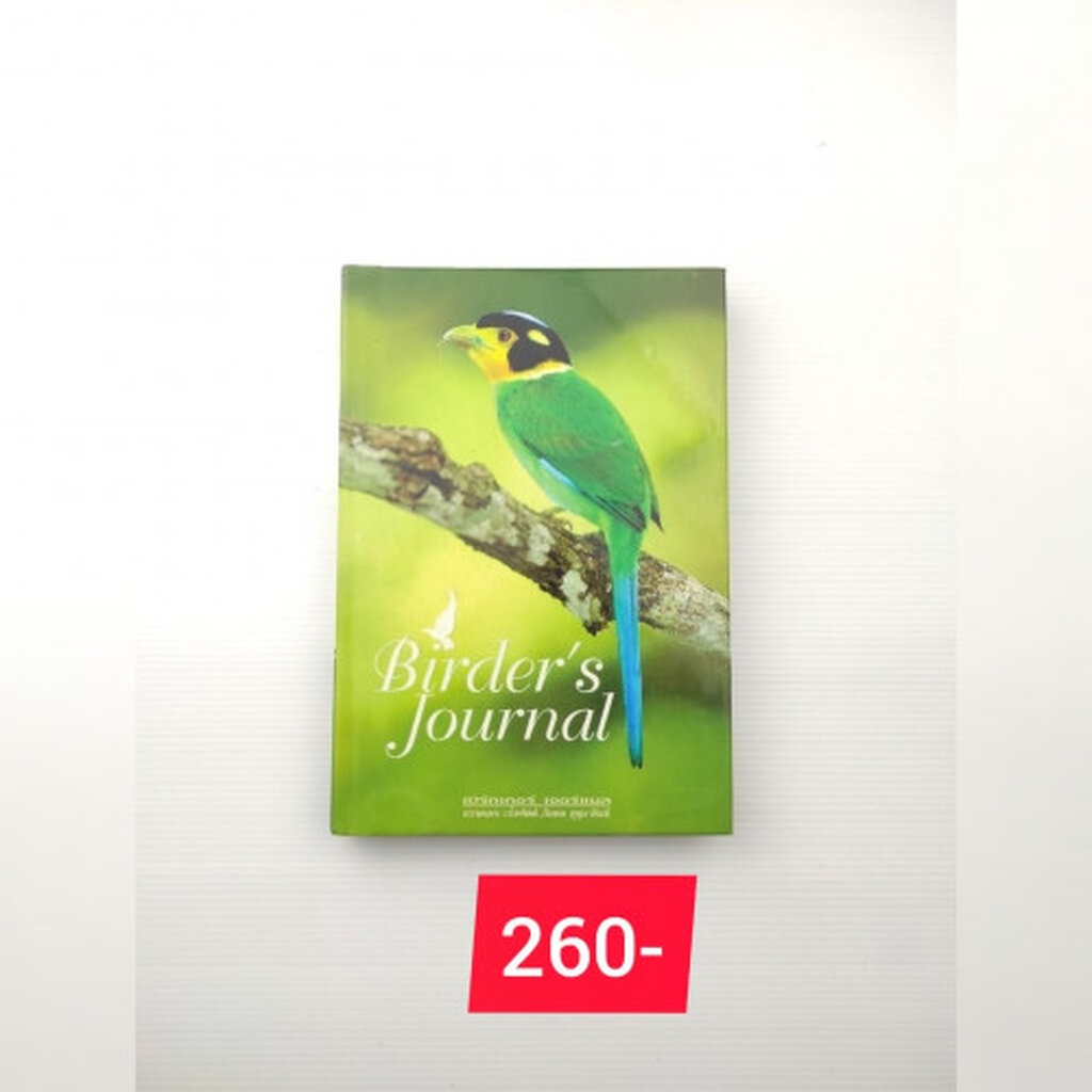 หนังสือ Birder's Journal | Shopee Thailand