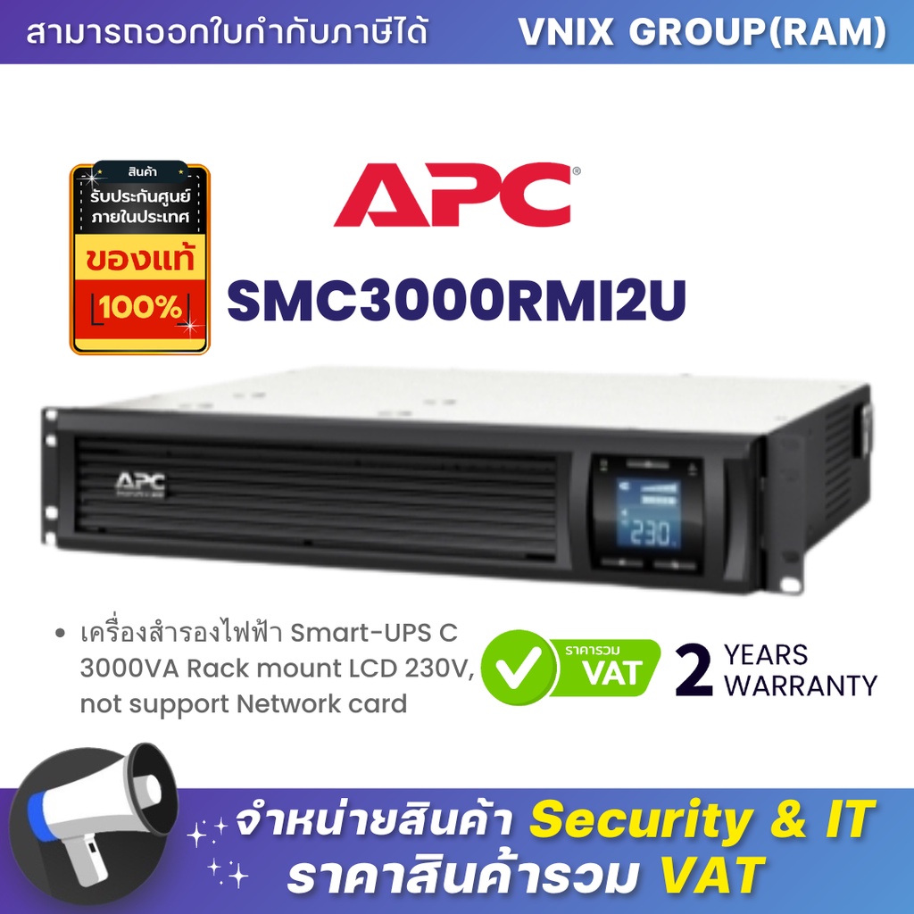 SMC3000RMI2U APC เครื่องสำรองไฟฟ้า Smart-UPS C 3000VA Rack mount LCD ...