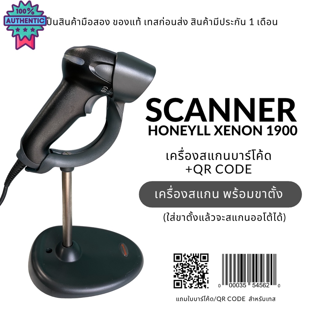 เครื่องสแกนาร์โค้ด 2D QR / Honeywell Xenon 1900 genuine priceถูก มือสองสภาพดี เทสก่อนส่งมีประกัน ...