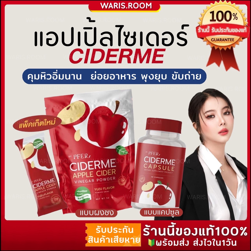 🔥🔰(พร้อมส่งของแท้) CiderMe แอปเปิ้ลไซเดอร์ APPLE CIDER VINEGAR ลดพุง บำรุงผิว คุมหิว ทานง่าย ผง ...