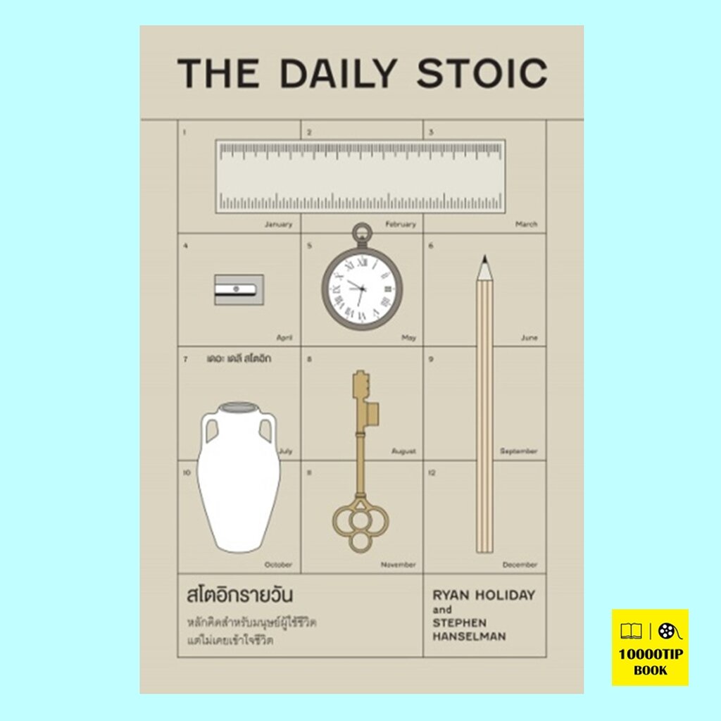 สโตอิกรายวัน The Daily Stoic (Ryan Holiday, Stephen hanselman) | Shopee ...