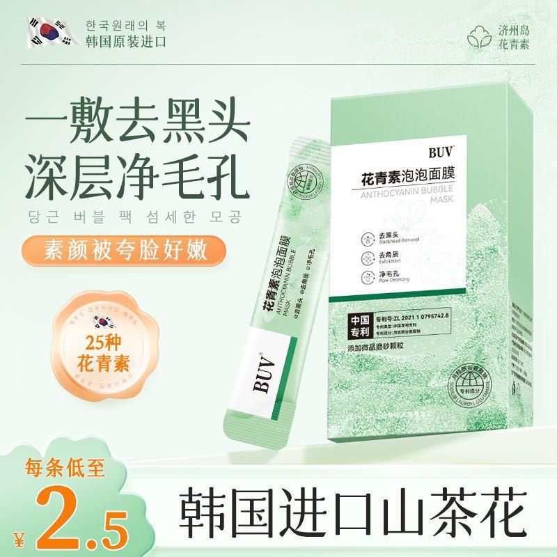 Hot# Spot# Buv Anthocyanins Bubble Mask Deep Cleansing Pore Collection ...