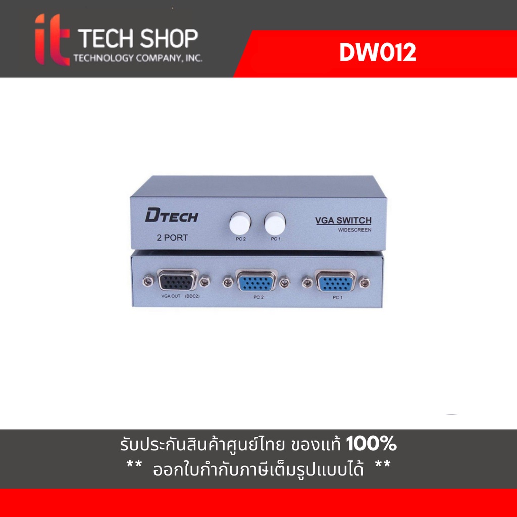 DTECH รุ่น DW012 VGA SWITCH 2x1 สวิทช์ สลับสัญญาณภาพ คอมพิวเตอร์ 2 ...