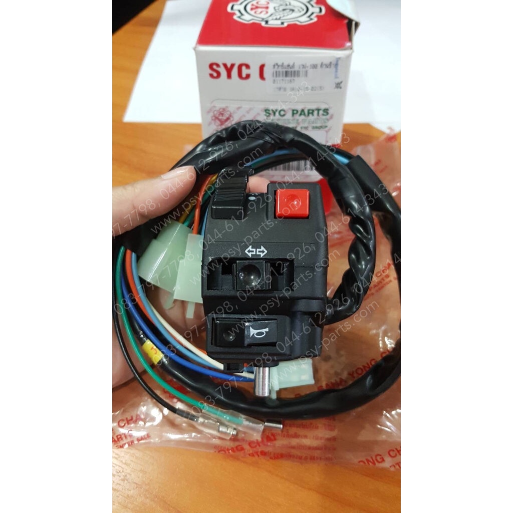 สวิทช์แฮนด์ WAVE 100, WAVE 100S, WAVE 100Z (T) ด้านซ้าย สายไฟ 17 สาย ...