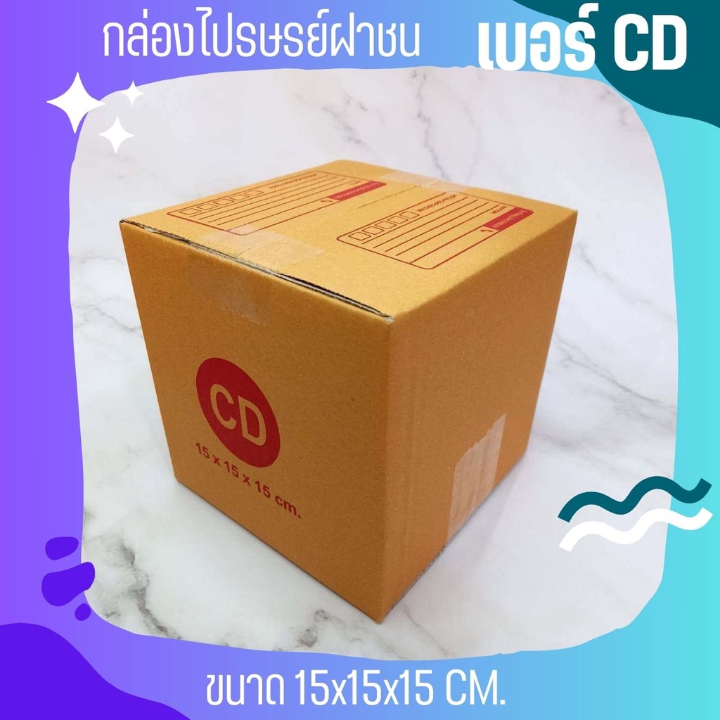 กล่องไปรษณีย์ฝาชน เบอร์ CD แบบพิมพ์ 10,20 ใบ ราคาโรงงาน *ส่งฟรี ...