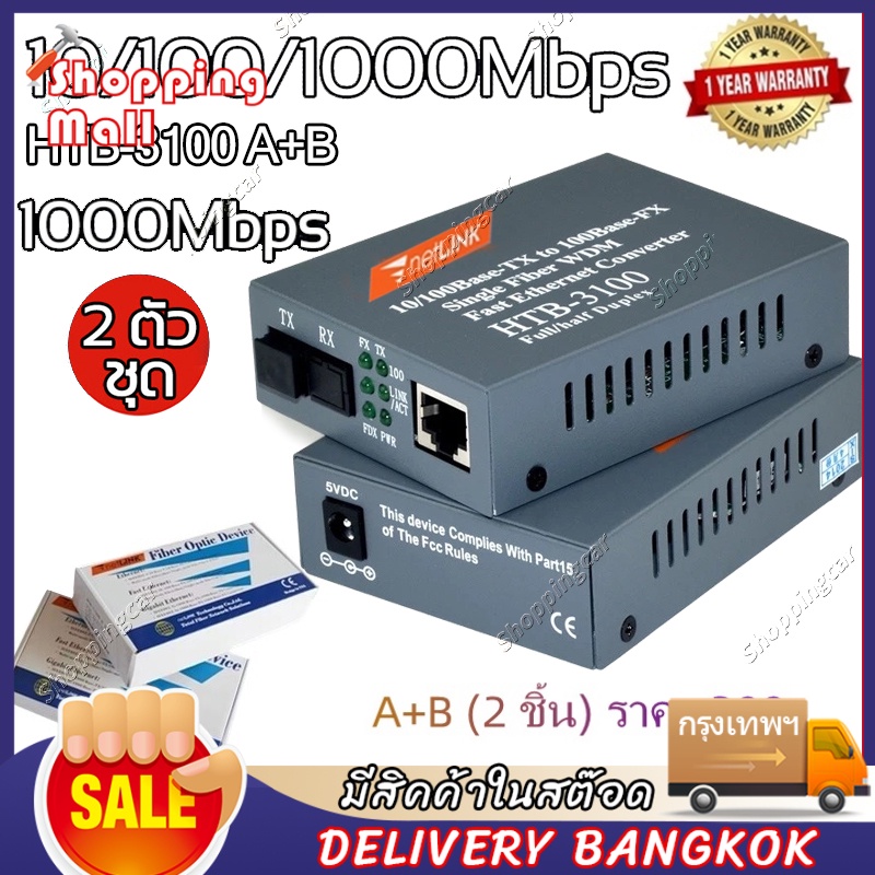 Netlink Media Converter 10/100/1000 MBPS HTB-3100 (A+B)-20KM / Single ...