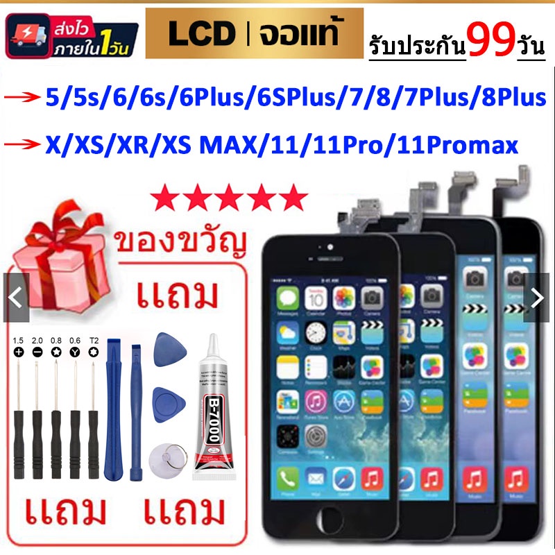 หน้าจอ LCD ใช้ ร่วมกับ iPhone 5s/SE/6/6+/6S/6S+/7/7+/8/8+/x/xs/xr/xs max หน้าจอคุณภาพสูง แถม ชุด ...